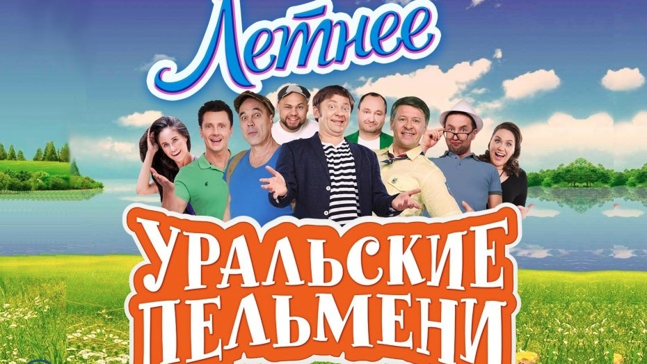 Чекушка, Уральские пельмени
