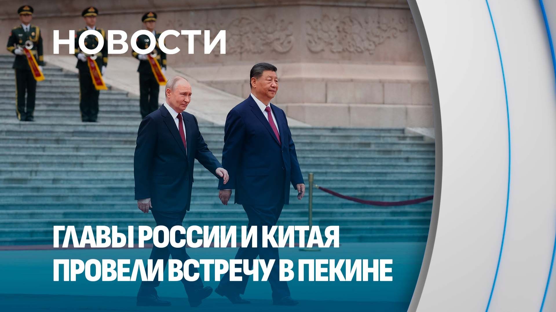 Путин в Китае! О чем договорились главы сверхдержав? Панорама