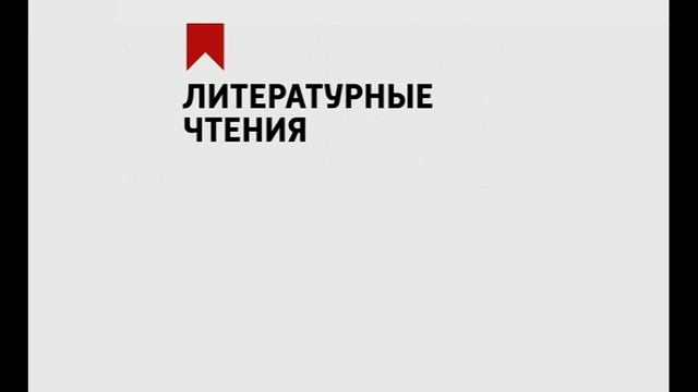 Радиопрограмма "Литературные чтения" 20.05.26