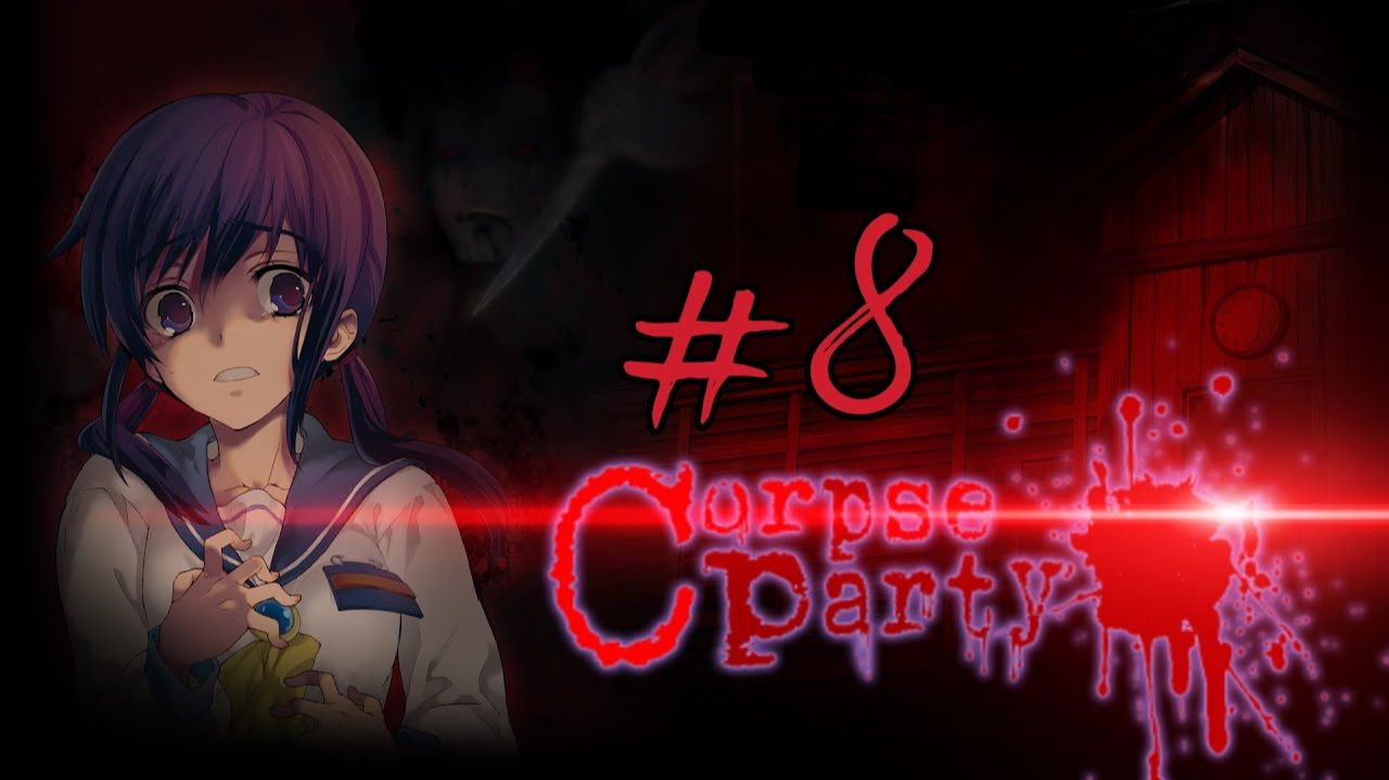 Спасение : Corpse Party  #8 ФИНАЛ