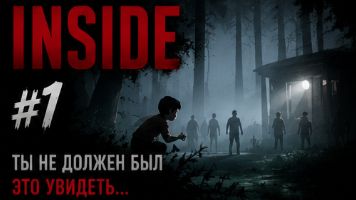 😱 ТЫ НЕ ДОЛЖЕН БЫЛ ЭТО ВИДЕТЬ… | INSIDE #1
