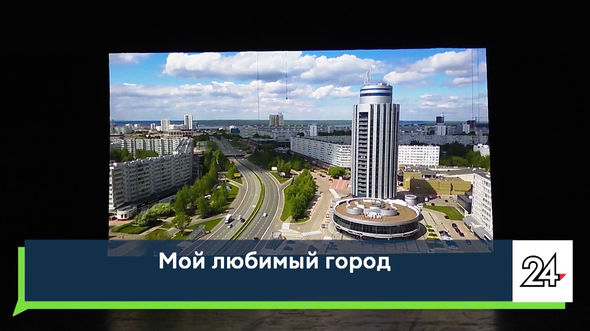 Мой любимый город