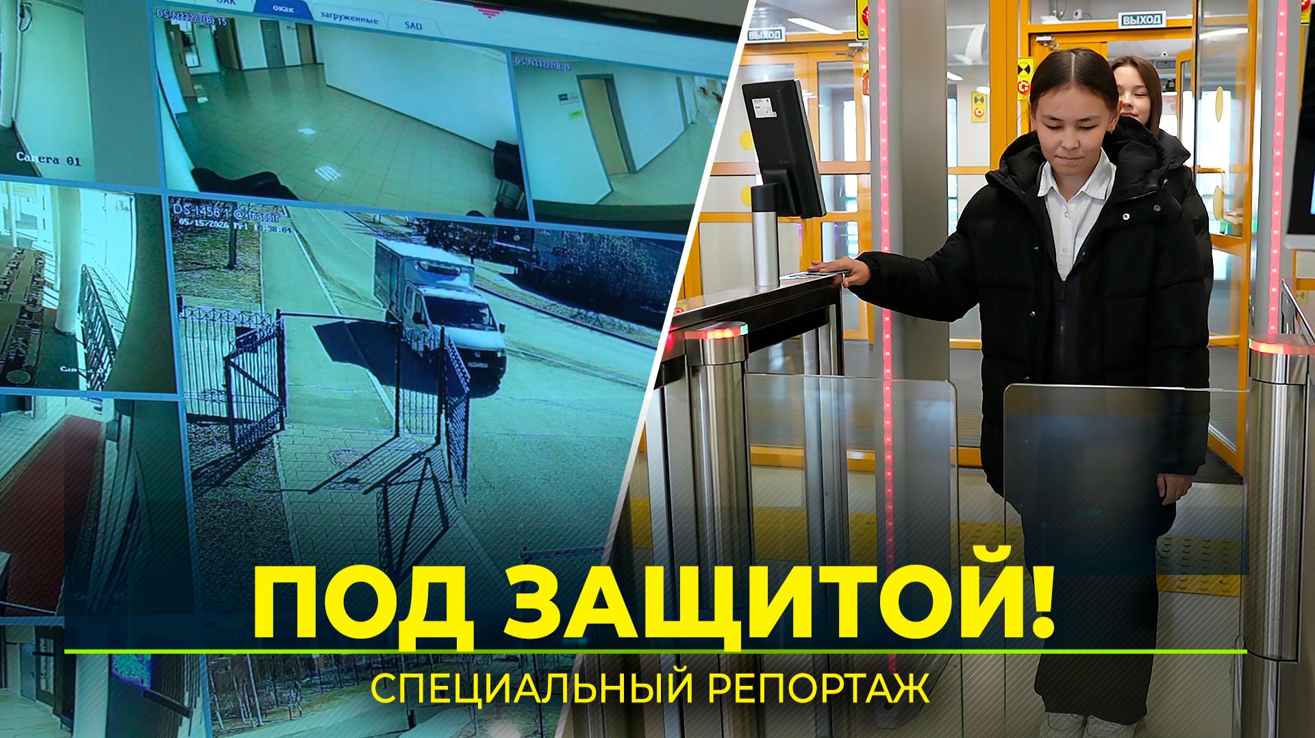 Как обеспечивают безопасность ямальских детей