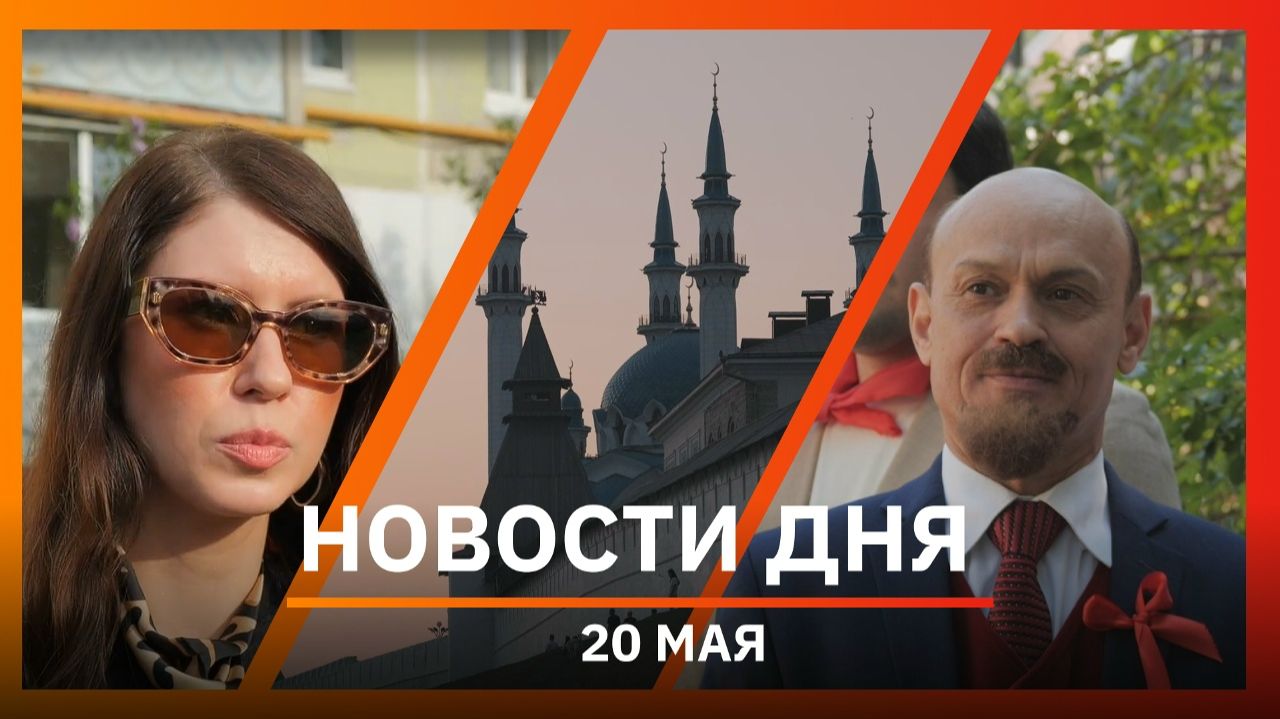 Новости Уфы и Башкирии 20.05.26: поддельные подписи, соседний Татарстан и уфимские пионеры