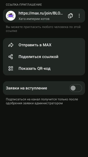 Мой макс канал