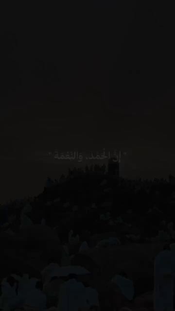 Ляббайка Аллахумма ляббайк, ляббайка ля шарика ляка ляббайк, инналь-хамда, ван-ни‘мата