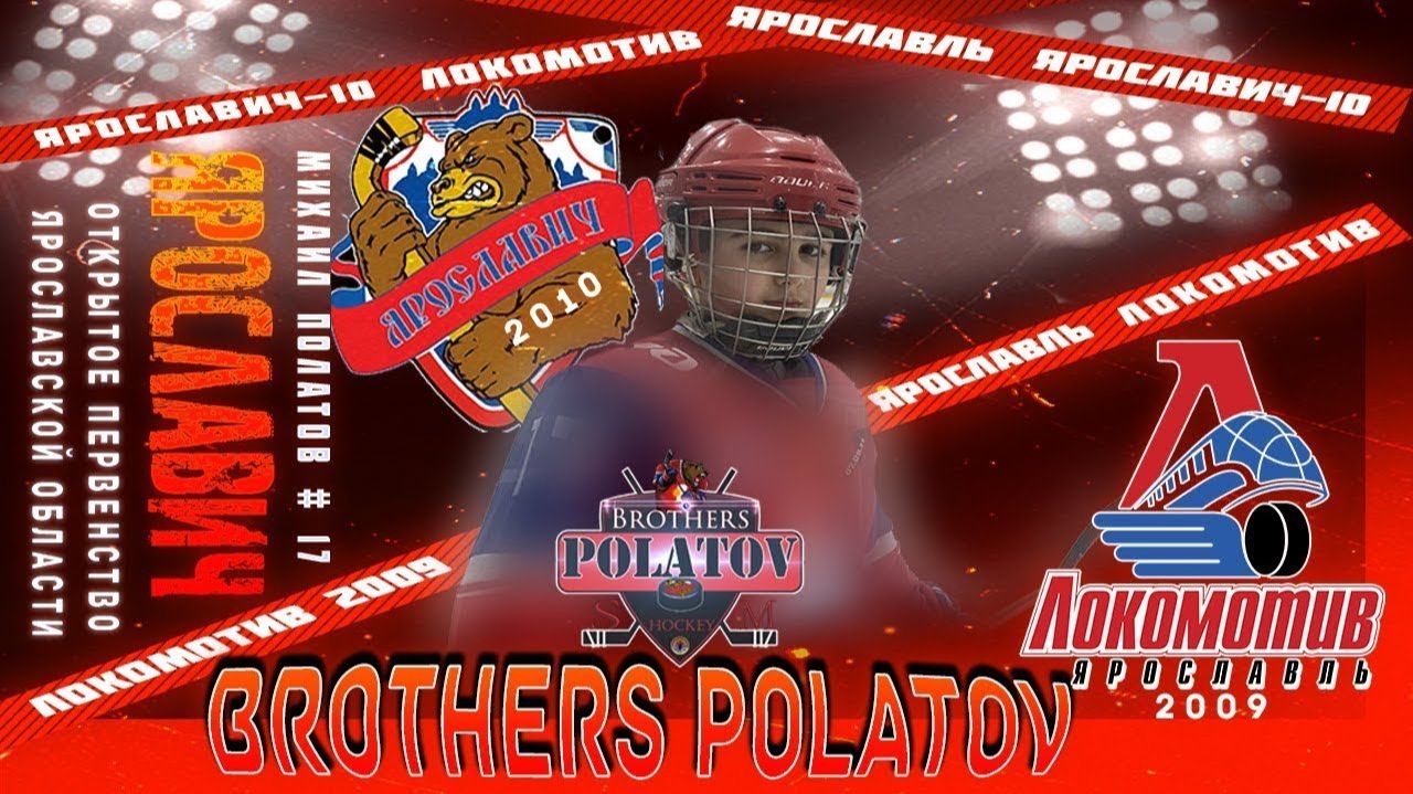10.ОПЯО  2009-2010 гр  Ярославич-10 (Ярославль) - Локомотив-09 (Ярославль)