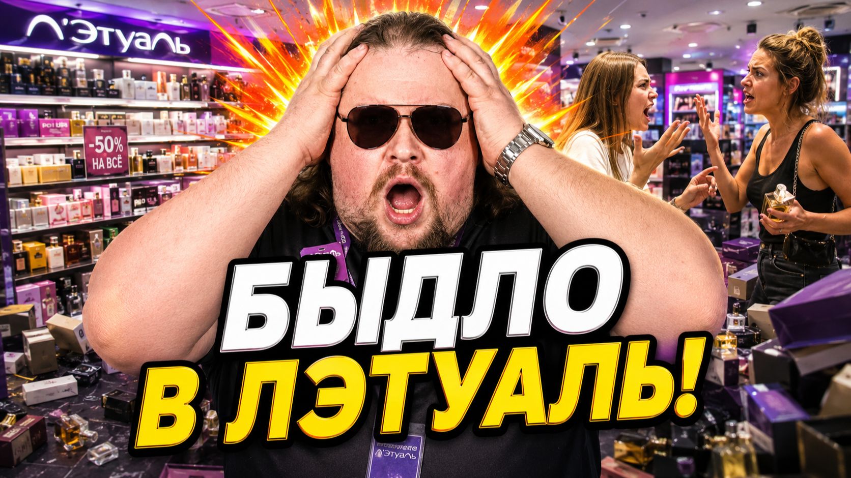 ВЗРЫВ В ЛЭТУАЛЬ! НЕАДЕКВАТНЫЕ ПОКУПАТЕЛИ В ЛЭТУАЛЬ 😱 Самые шокирующие скандалы! Продавцы в ШОКЕ!