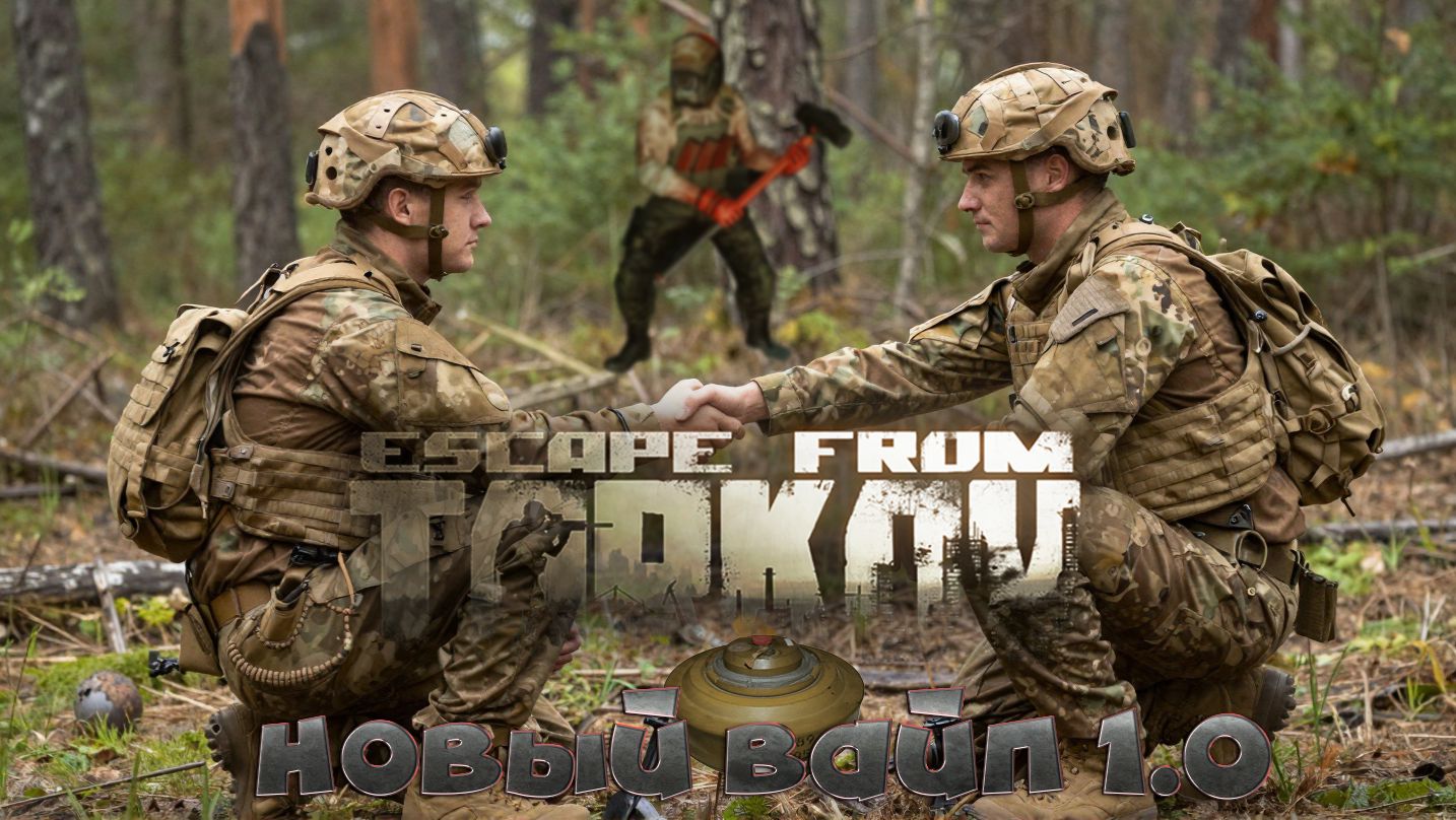 ESCAPE FROM TARKOV - ОБОСРАТУШКИ 1.0