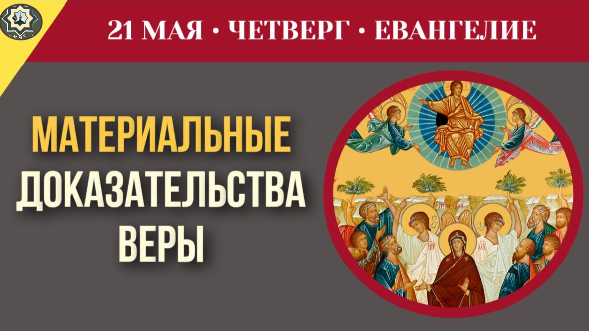 Почему Творец использует осязаемые факты для преодоления человеческих сомнений I 21 мая