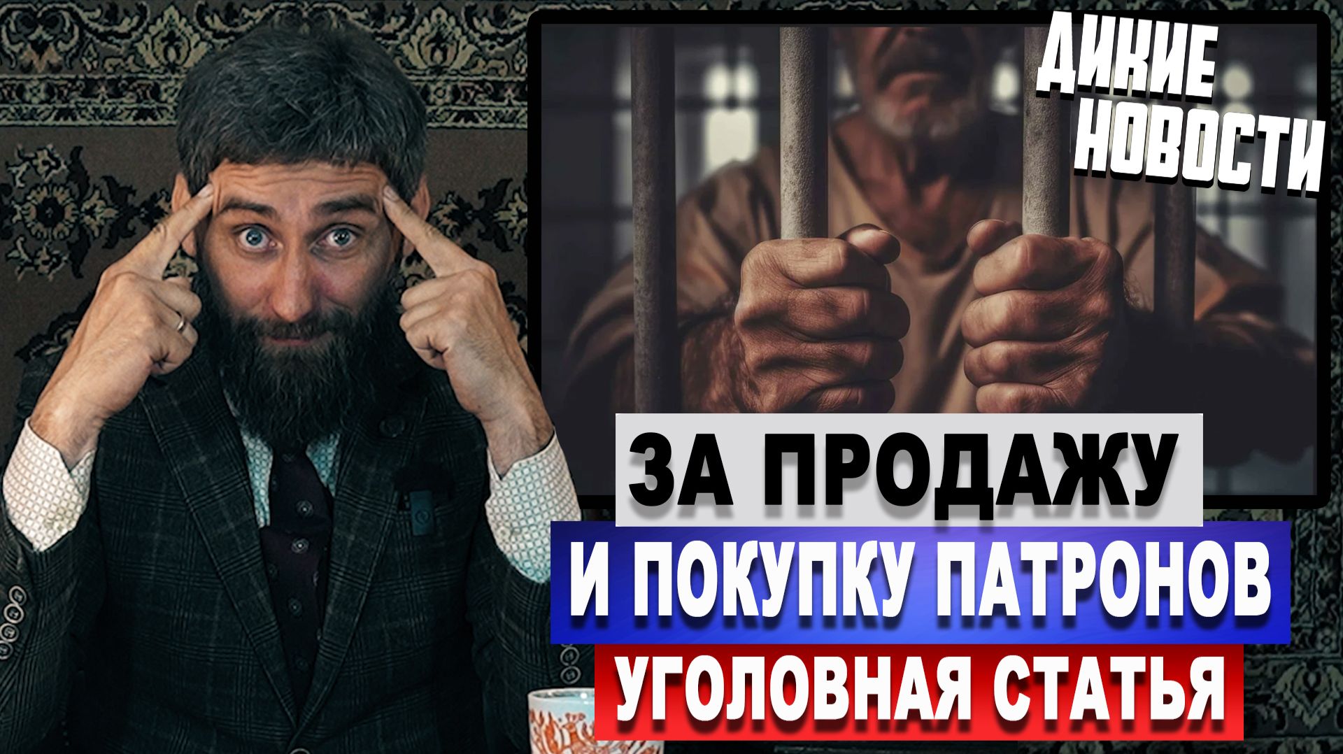 За продажу и покупку патронов уголовная статья