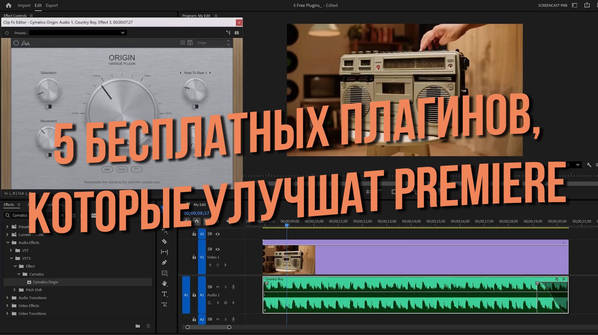 5 бесплатных плагинов, которые улучшат Premiere (без пробных версий)