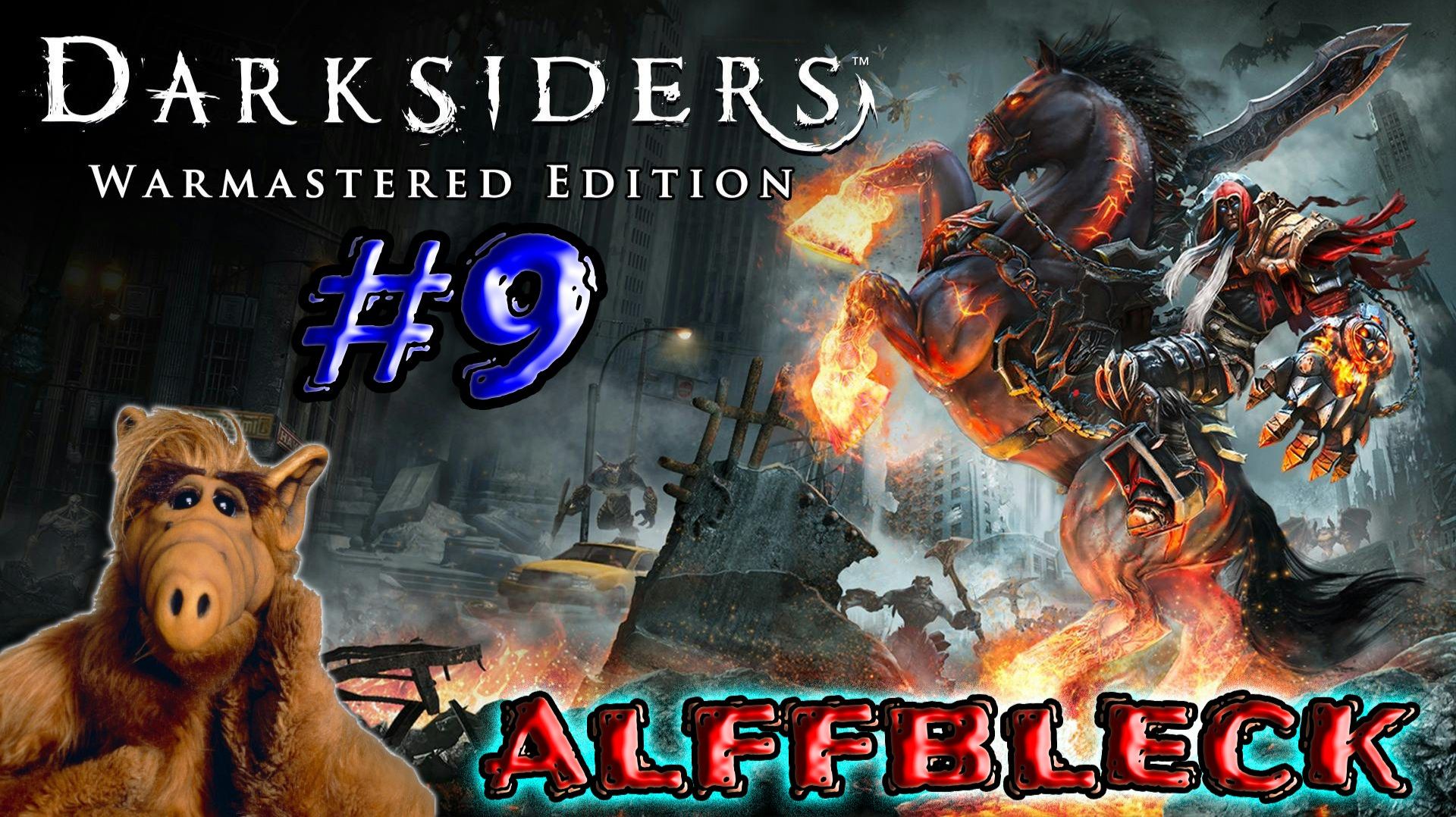 Darksiders 1 - (серия #9)  // Бой с "Королем червей" и новое задание // !!!
