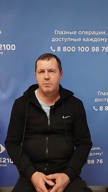 Отзыв после лазерной коррекции зрения в клинике "Зрение 2100", 88001009876