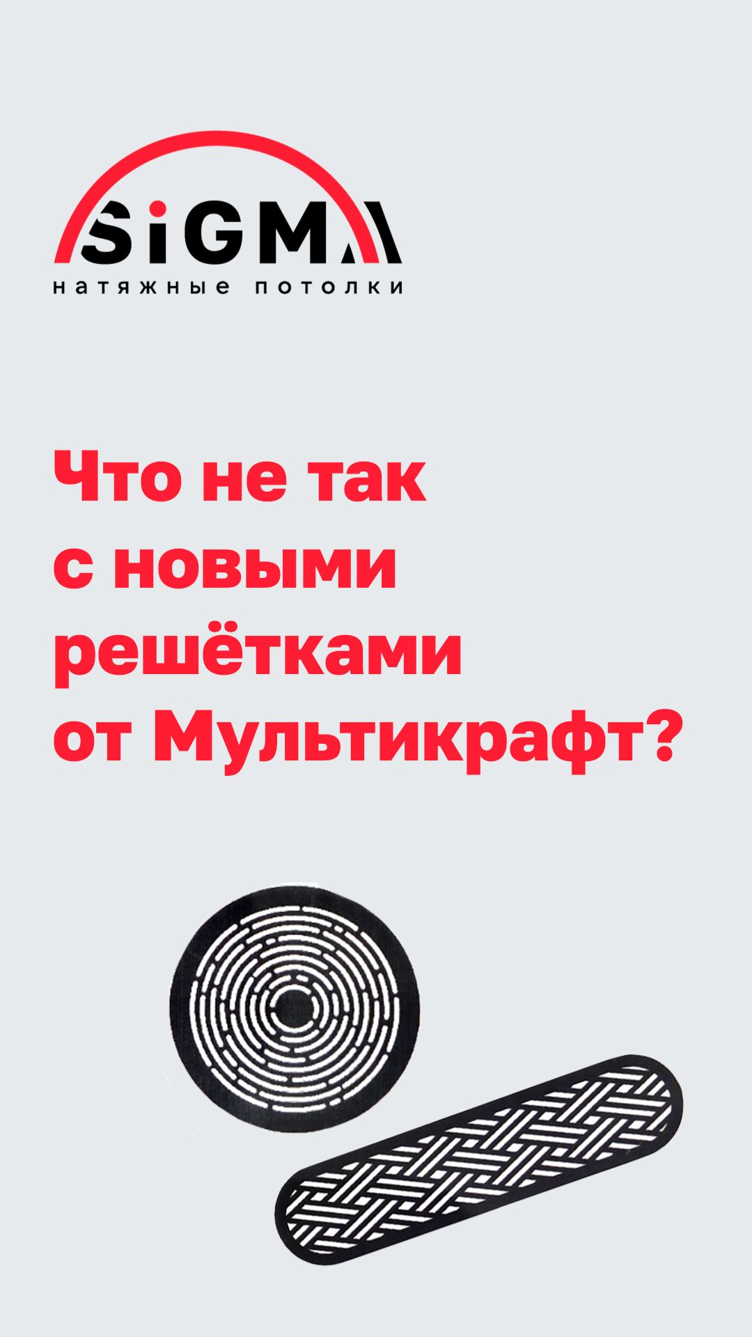 Новые вентиляционные решётки от Мультикрафт - в наличии различные модели и размеры #натяжные потолки
