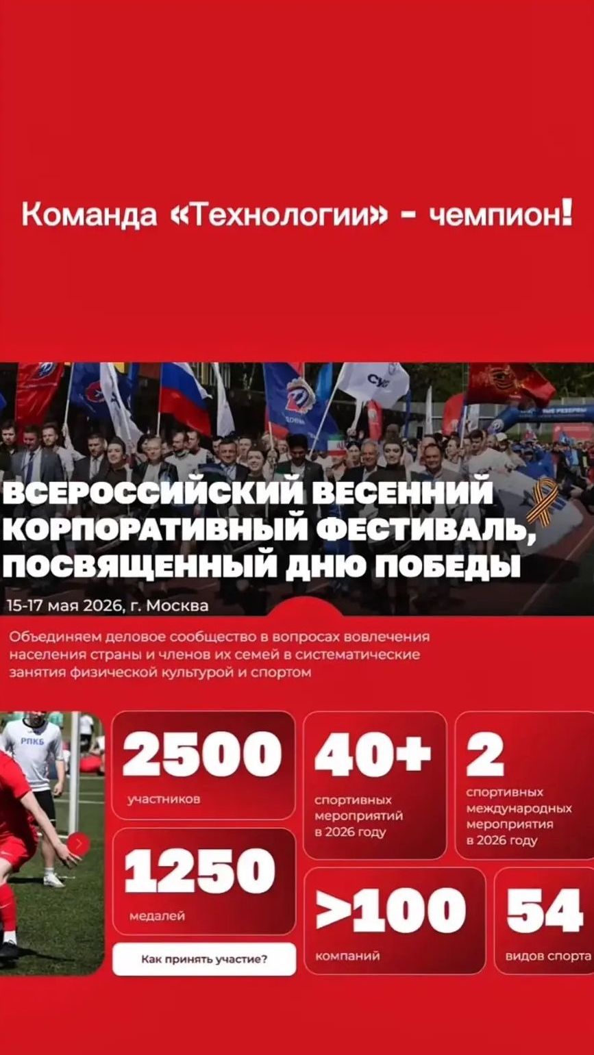 Команда «Технологии» - чемпион фестиваля «Трудовых резервов»