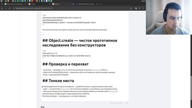 Прототипное наследование ES history, день третий