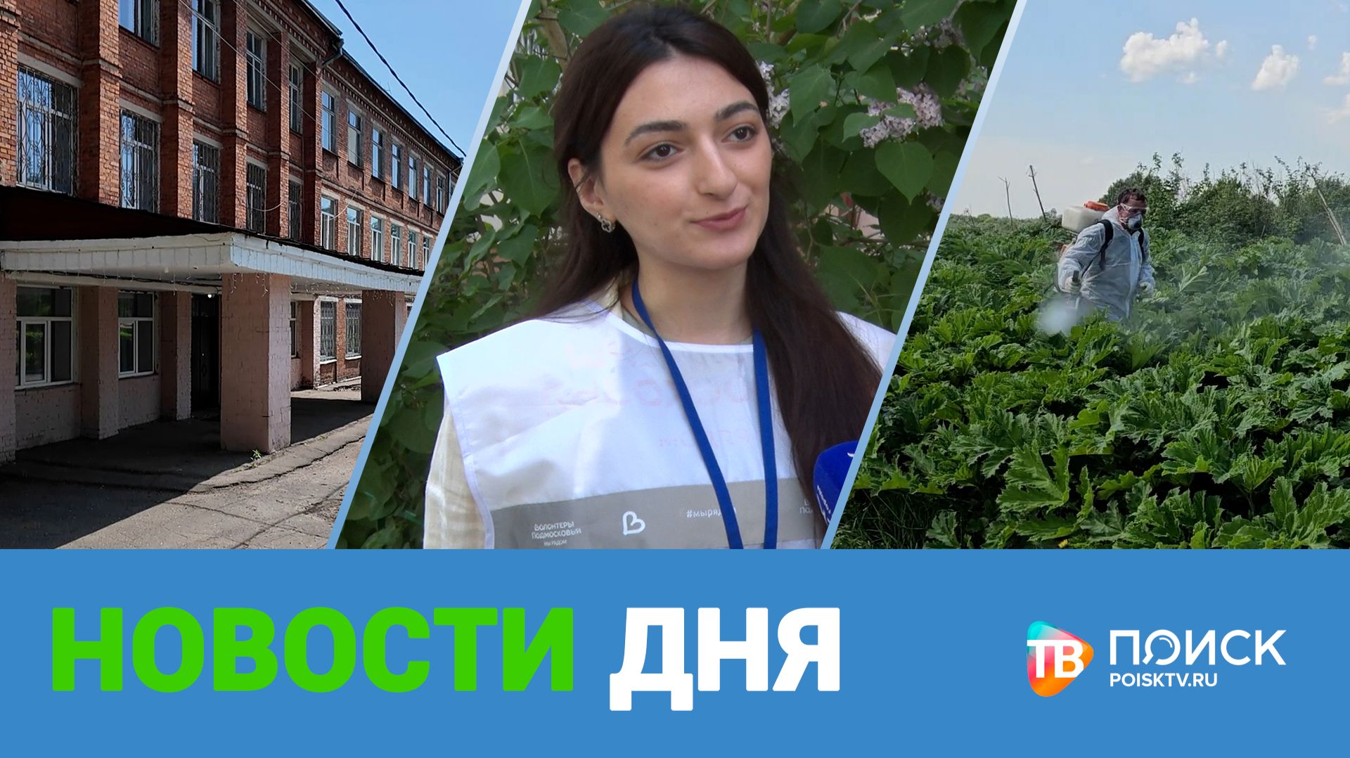 Клин. Новости дня 20.05.26