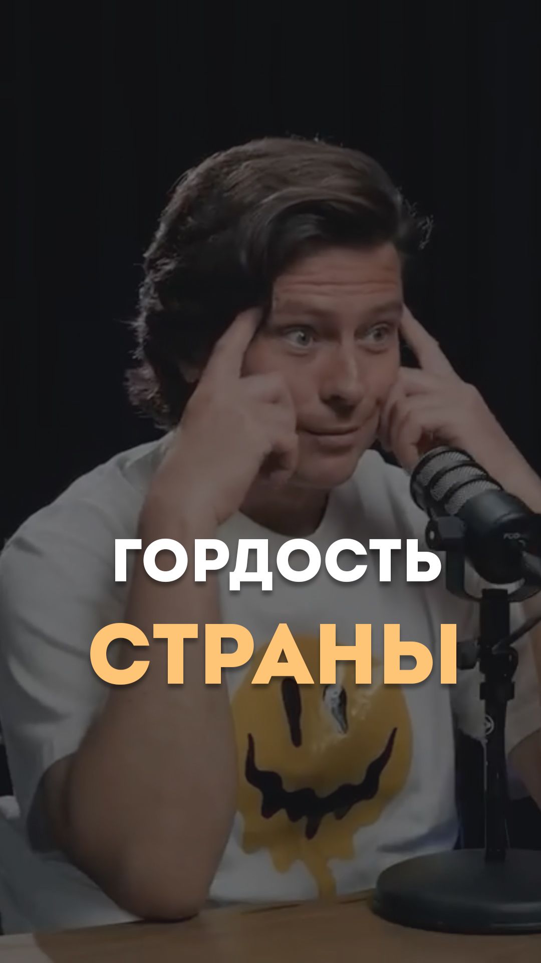 Гордость страны
