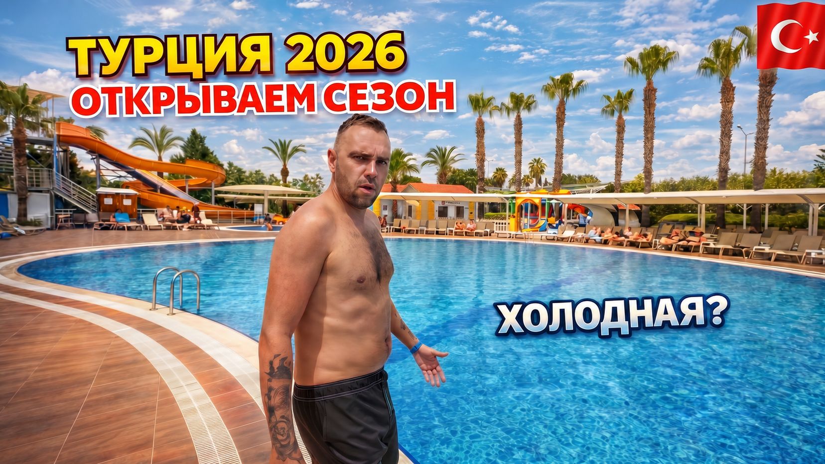 Турция🇹🇷 ЧТО ВХОДИТ ВО ВСЁ ВКЛЮЧЕНО? Fun&Sun Smart Hane Sun 5* Территория, питание и пляж. Сиде