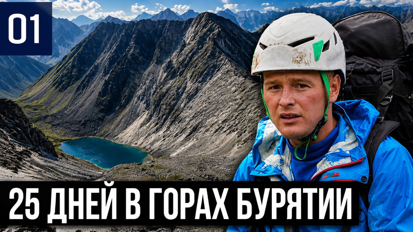 УШЛИ НА МЕСЯЦ В ГОРЫ | ВЫСОЧАЙШАЯ ВЕРШИНА САЯН | ПЕРВЫЕ ТРУДНОСТИ