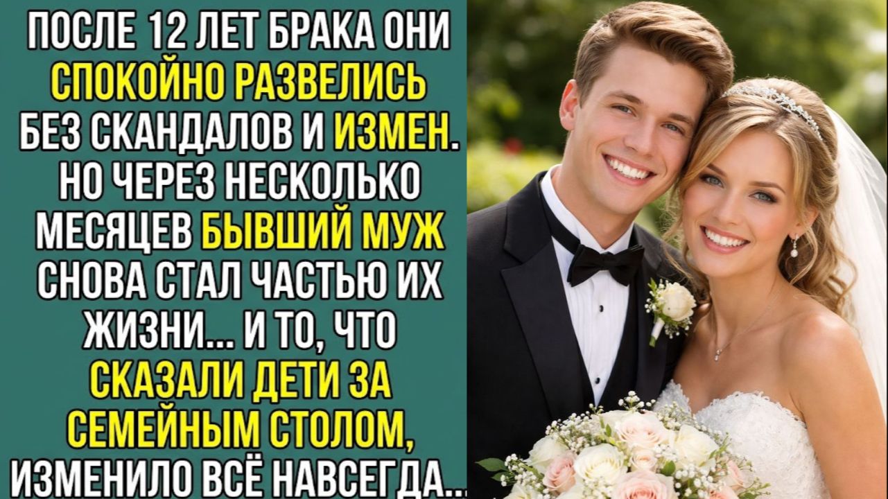 Истории из жизни: ОНИ РАЗВЕЛИСЬ ПОСЛЕ 12 ЛЕТ БРАКА… НО ПОТОМ СЛУЧИЛОСЬ НЕВОЗМОЖНОЕ