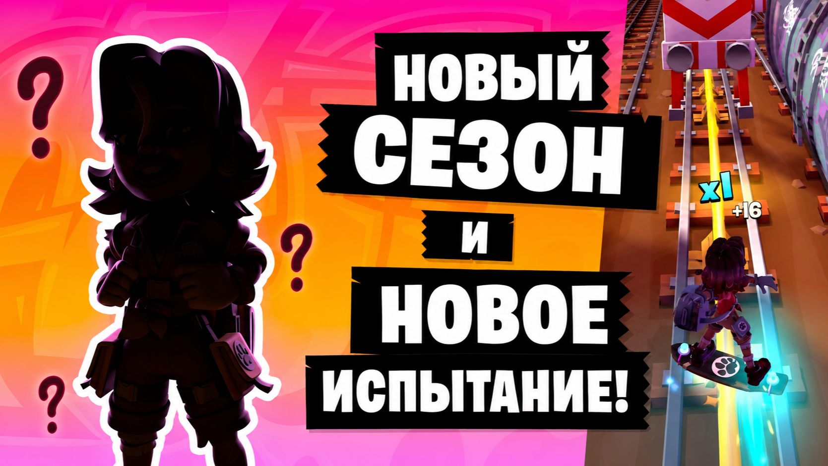 Новое испытание и персонаж?! | Subway Surfers City — Представление сезона ХАРИНИ