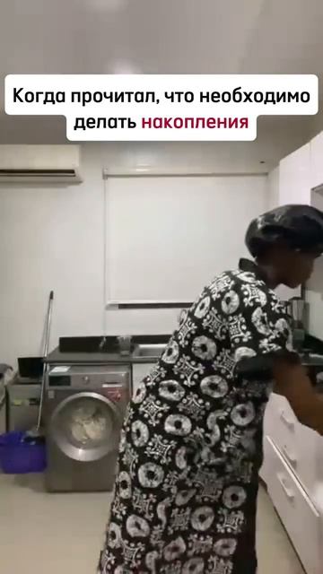 Необходимость в накоплениях