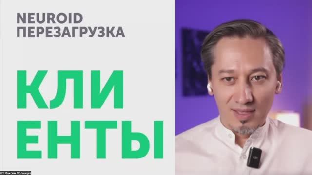 NEUROID: Клиенты без соцсетей и рекламы