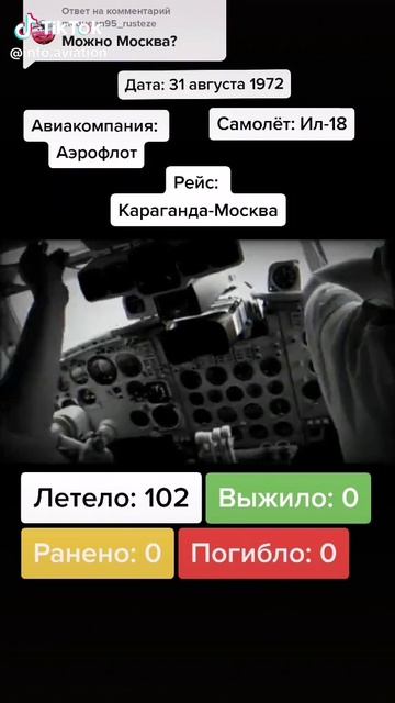 Авиакатсотрофа которая была в СССР