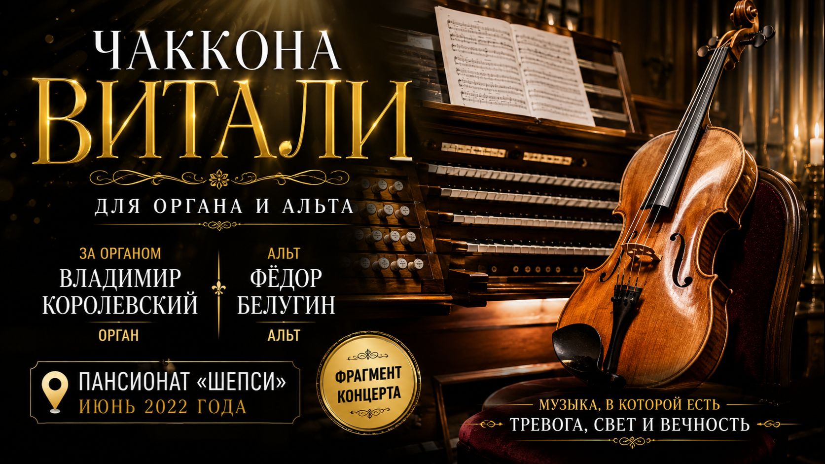 🎻 Чаккона Витали — музыка, от которой замирает время