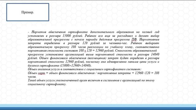 Тема 3 Особенности оказания муниципальных услуг в социальной сфере