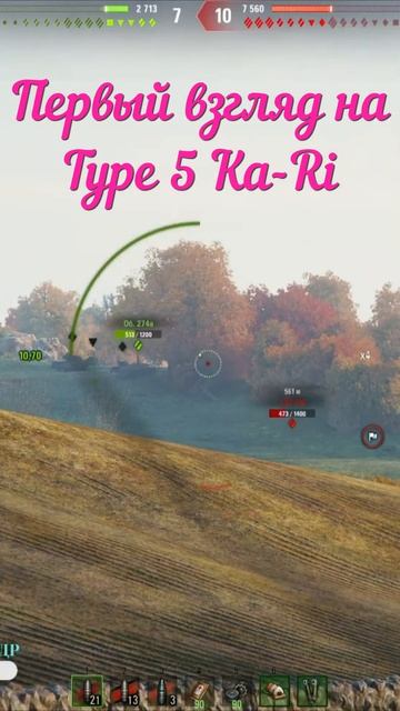 Первый взгляд на Type 5 Ka-Ri.  Мир танков #shorts #worldoftanks