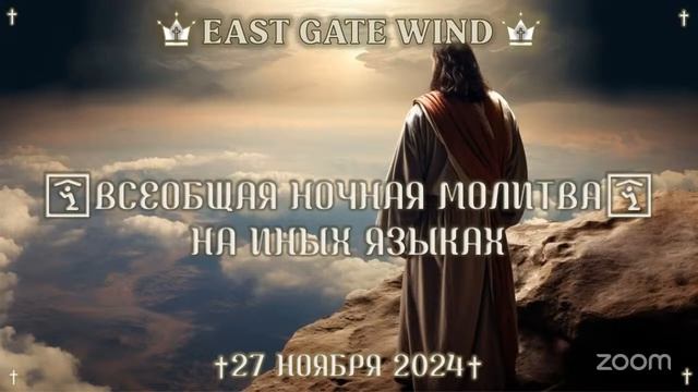 ✨🛐🌙 ВСЕОБЩАЯ НОЧНАЯ МОЛИТВА НА ИНЫХ ЯЗЫКАХ ✨🛐🌙