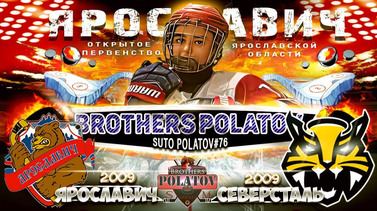 2.ОПЯО  2009-2010 гр  Ярославич-09 -1 (Ярославль) - Северсталь-10 (Череповец)