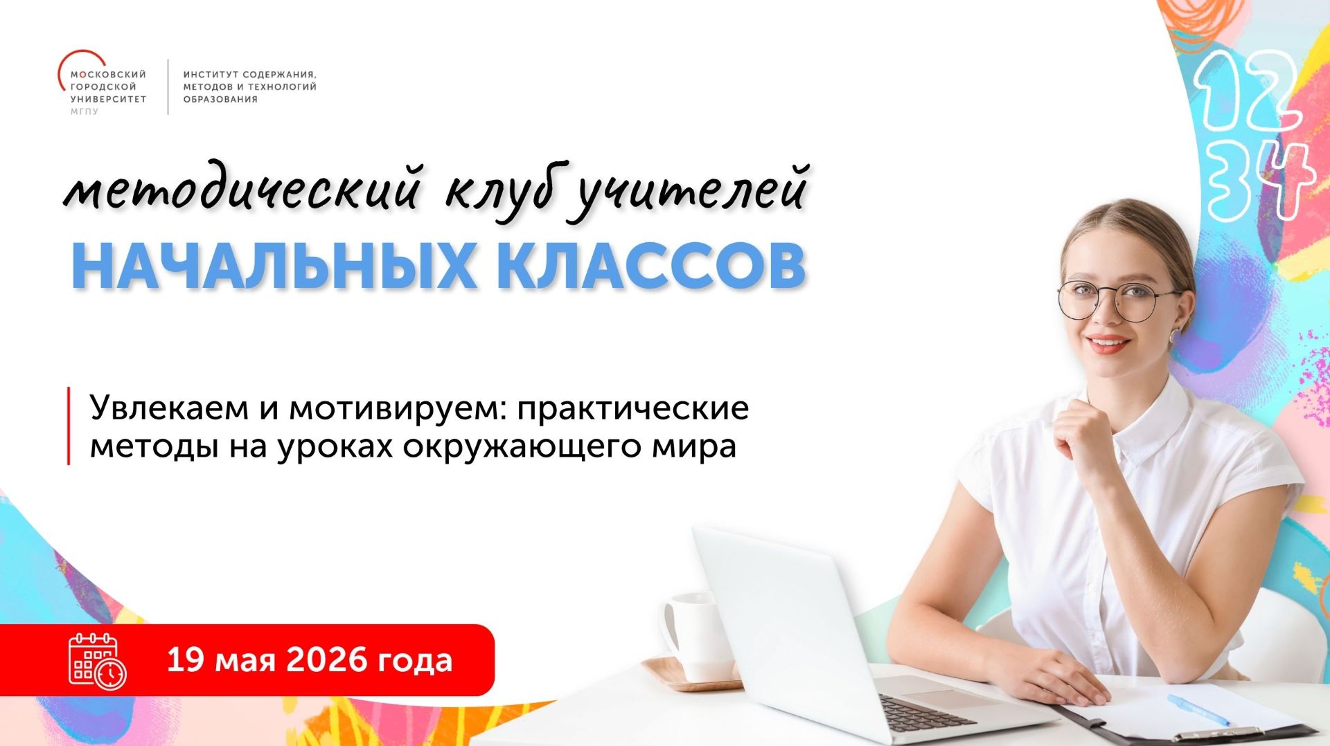 Увлекаем и мотивируем: практические методы на уроках окружающего мира