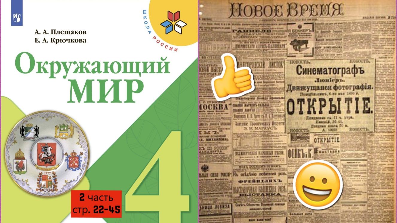 Окружающии мир 4 класс 2 часть стр. 22-45