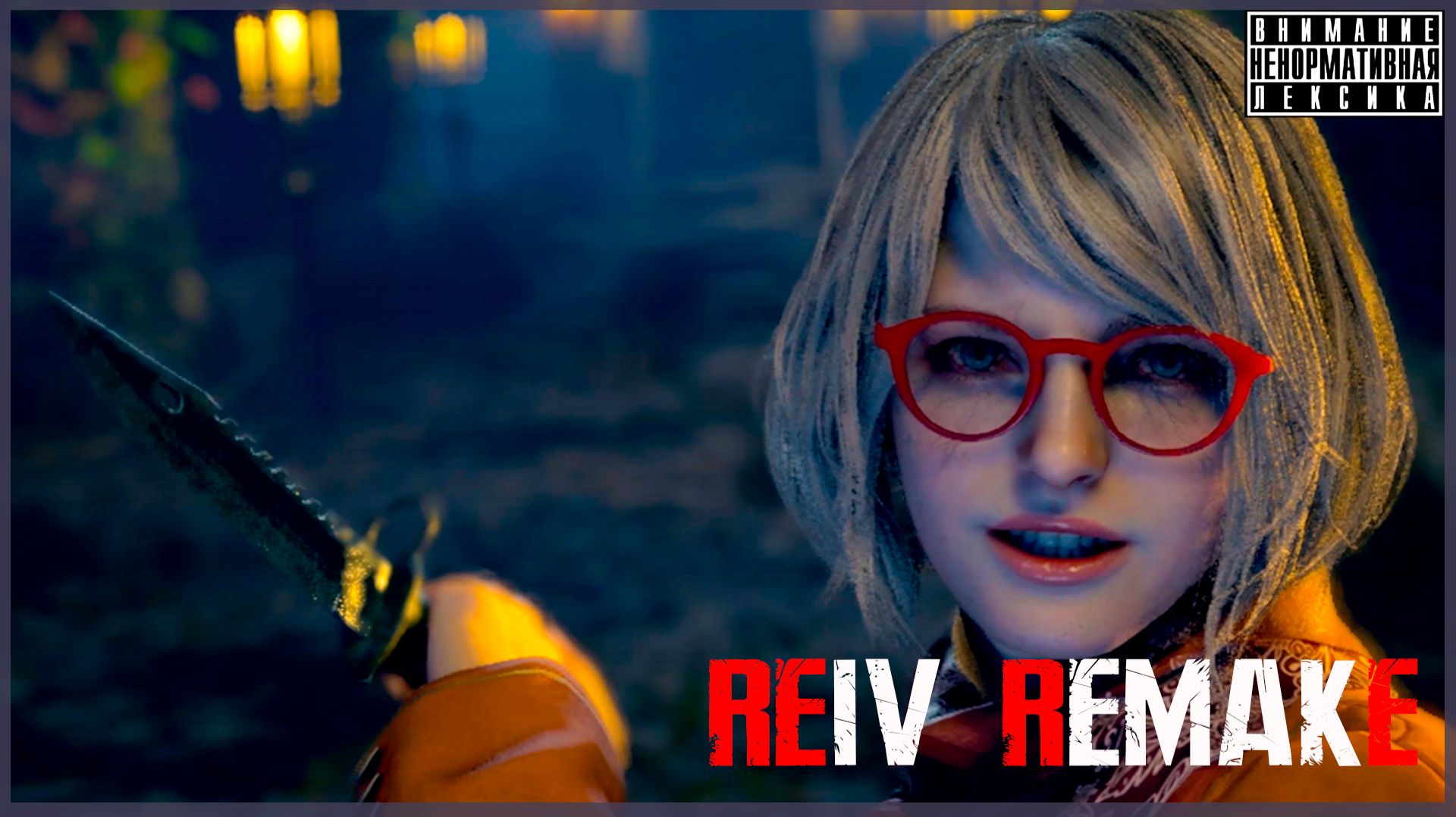 Припадок ☣️ Resident Evil 4 Remake #12