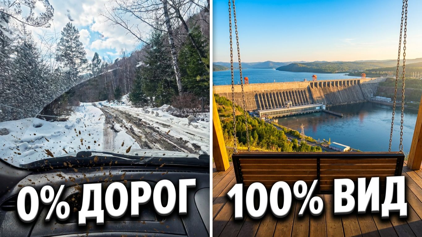 Туда НЕ ПРОЕХАТЬ! Прорвались к секретной точке Красноярской ГЭС через жижу