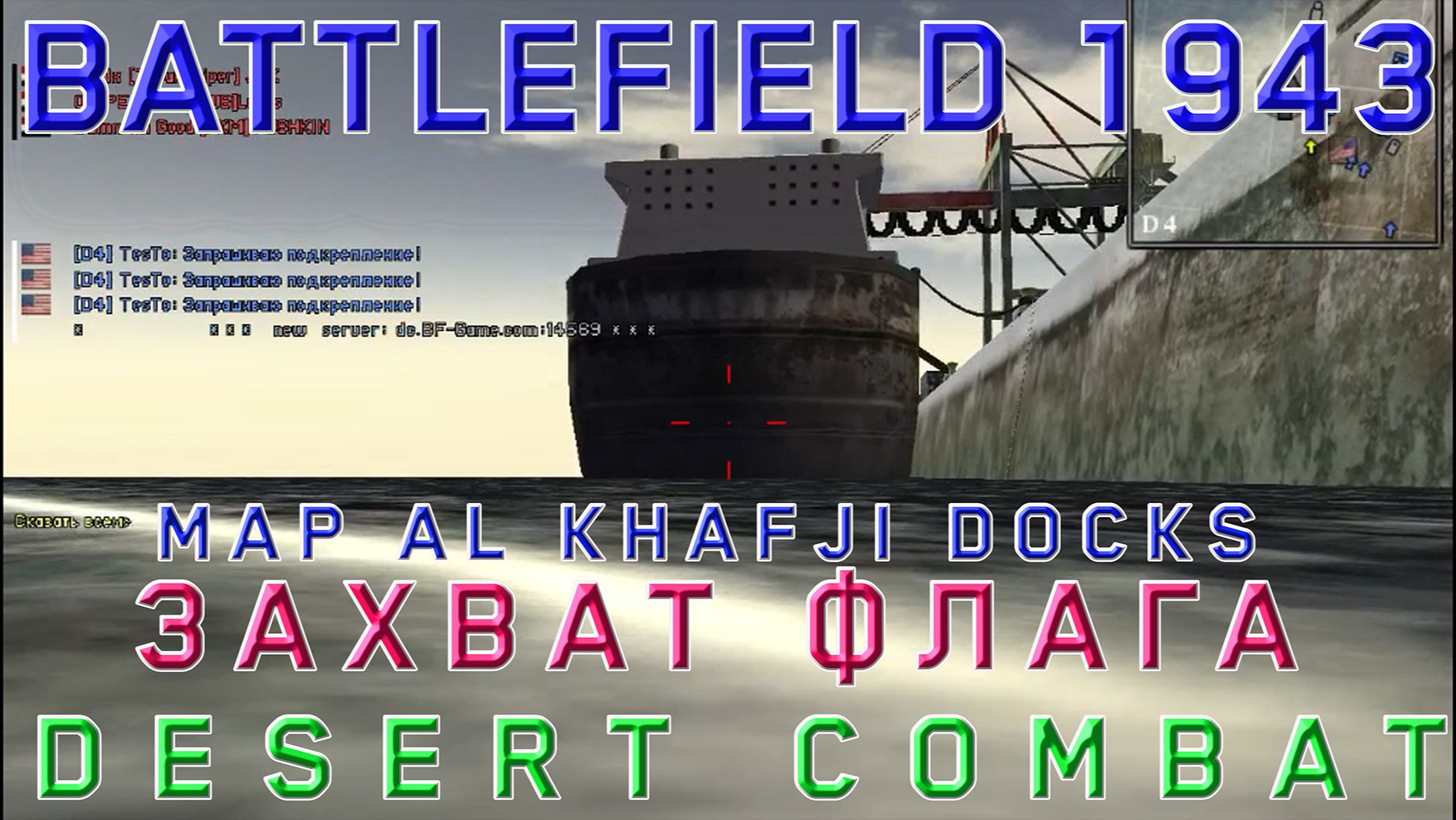 Battlefield 1943 map Al Khafji Docks. Capture of the flag. Бэтлфилс 1943 Захват флага.