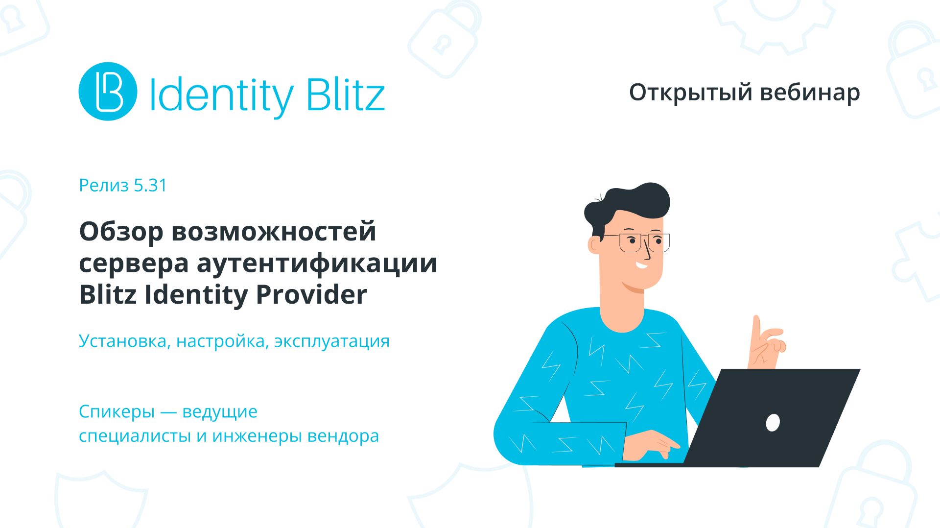 Обзор возможностей сервера аутентификации Blitz Identity Provider