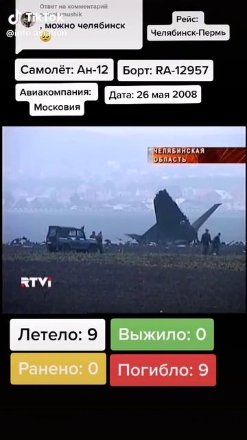 Авиакатострофа которую все авиаторы и люди из соцсетей знают
