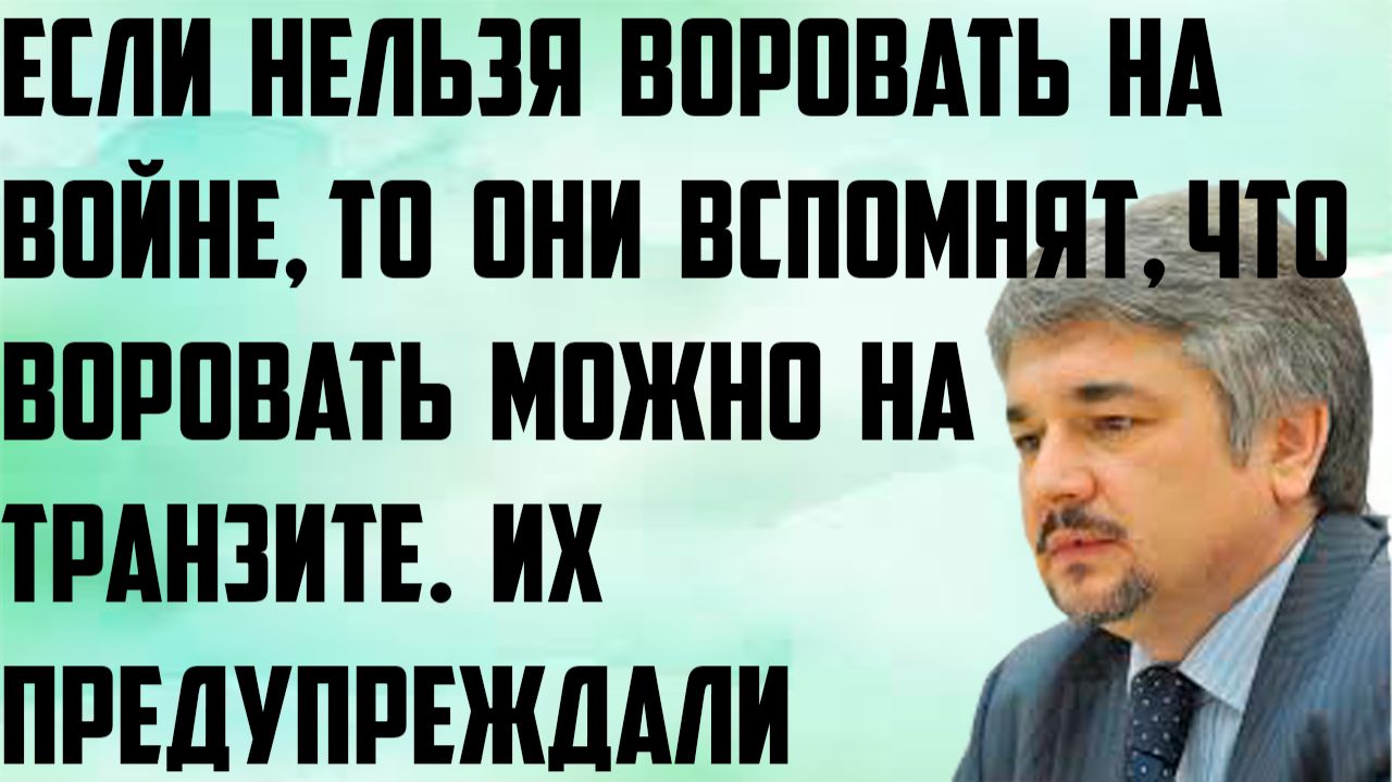Ищенко: Если нельзя воровать на войне, то они вспомнят,что воровать можно на транзите.Предупреждали