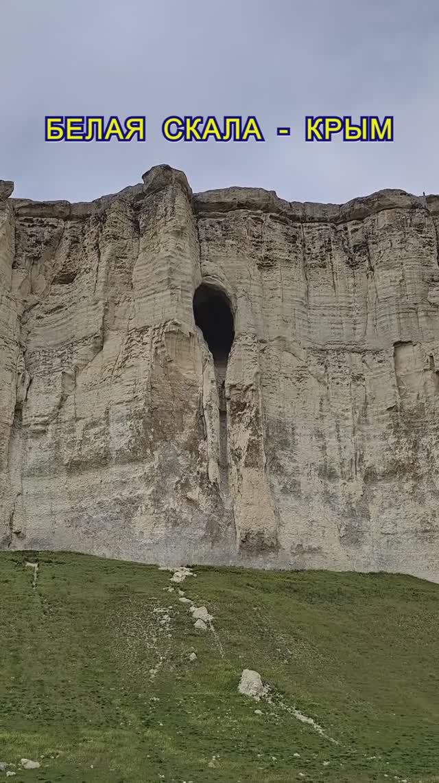 Белая скала - горы Крыма