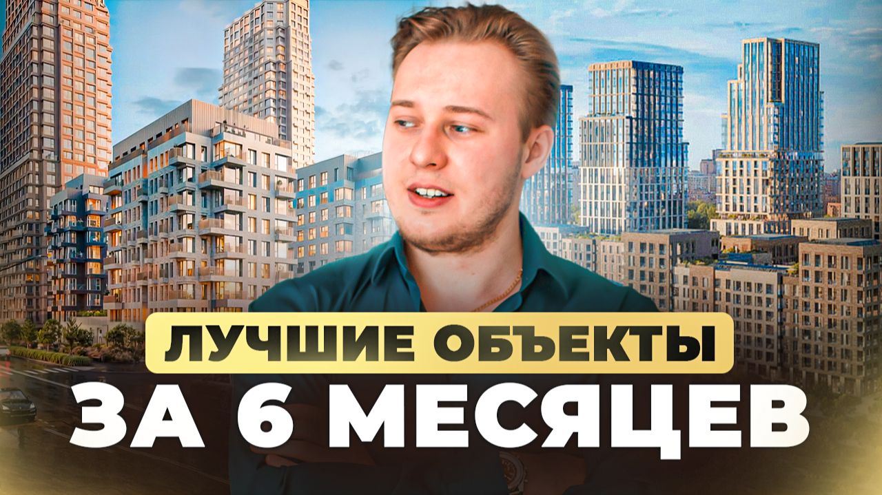 Какую недвижимость в Москве выгодно покупать? Разбор реальных сделок!