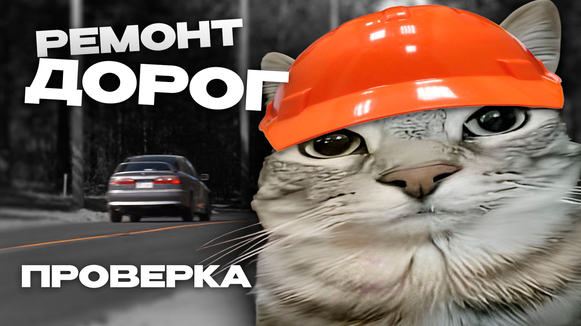 Ремонт дорог в Чите: как укладывают асфальт по нацпроекту?