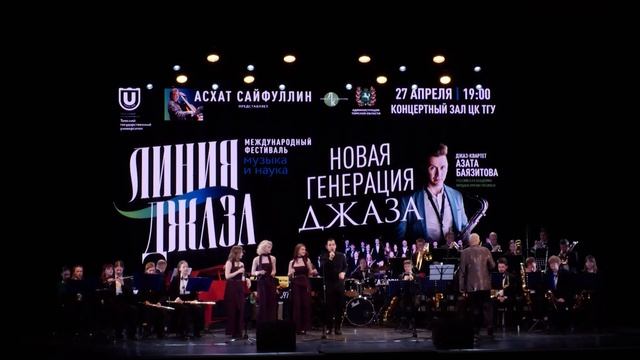 Линия джаза - 2026