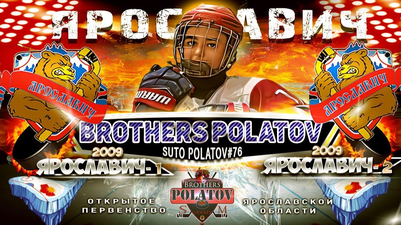 3.ОПЯО  2009-2010 гр  Ярославич-09 -1 (Ярославль) - Ярославич-09 -2 (Ярославль)