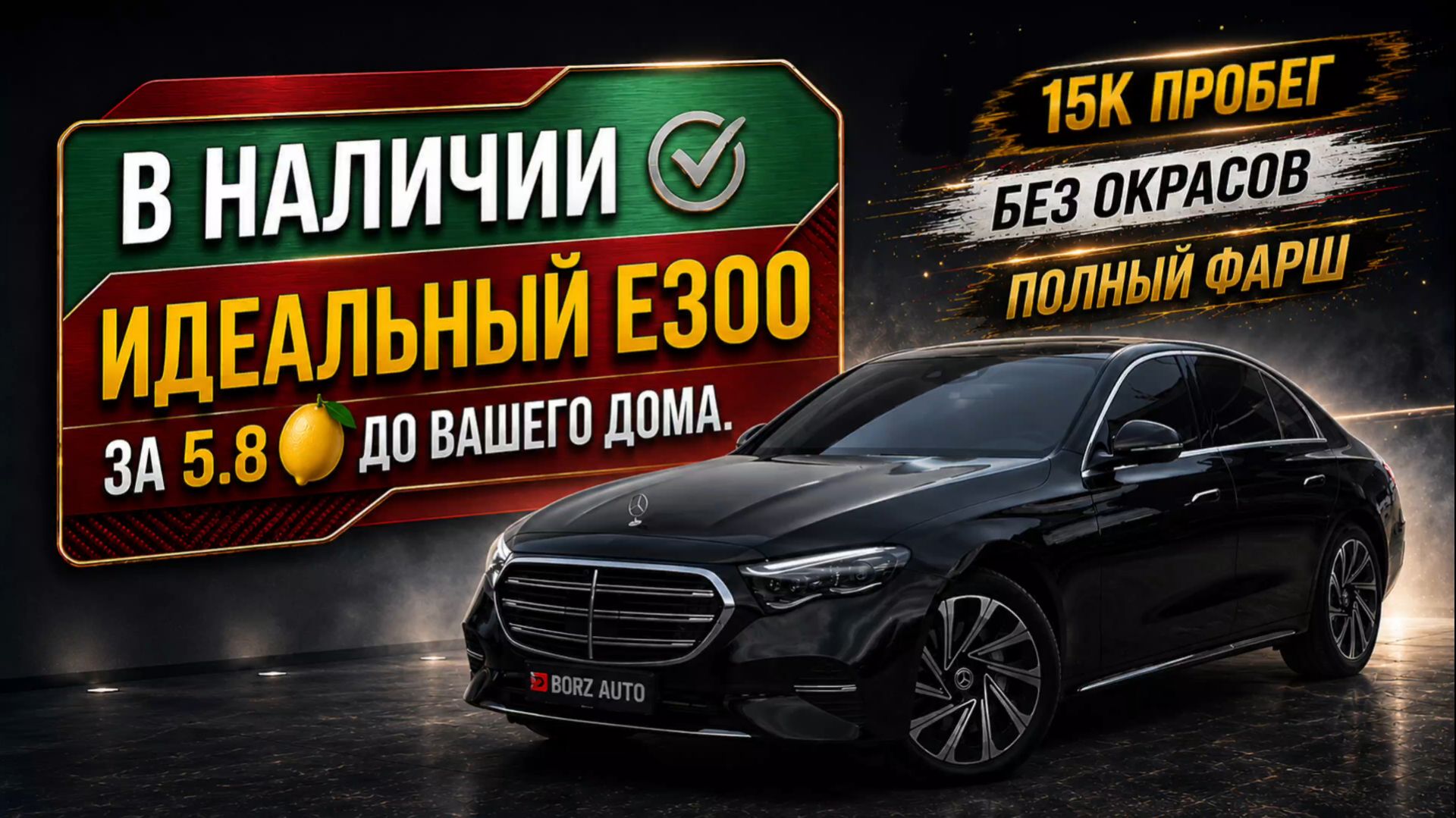 Mercedes-Benz E300 4MATIC ИЗ КОРЕИ | ОБЗОР И ЦЕНА