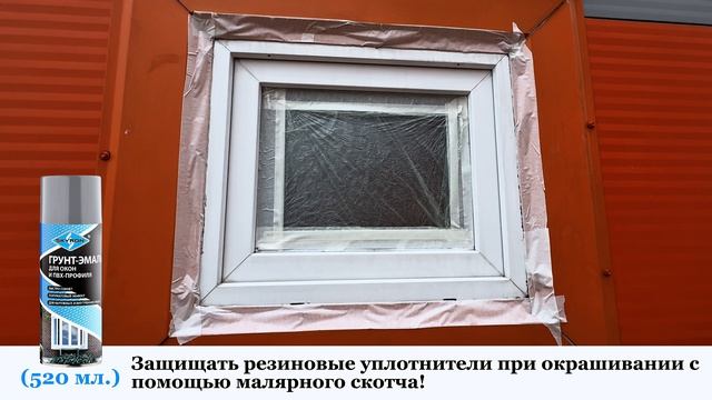 Грунт-эмаль для окон и ПВХ-профиля полуматовая ТМ SKYRON